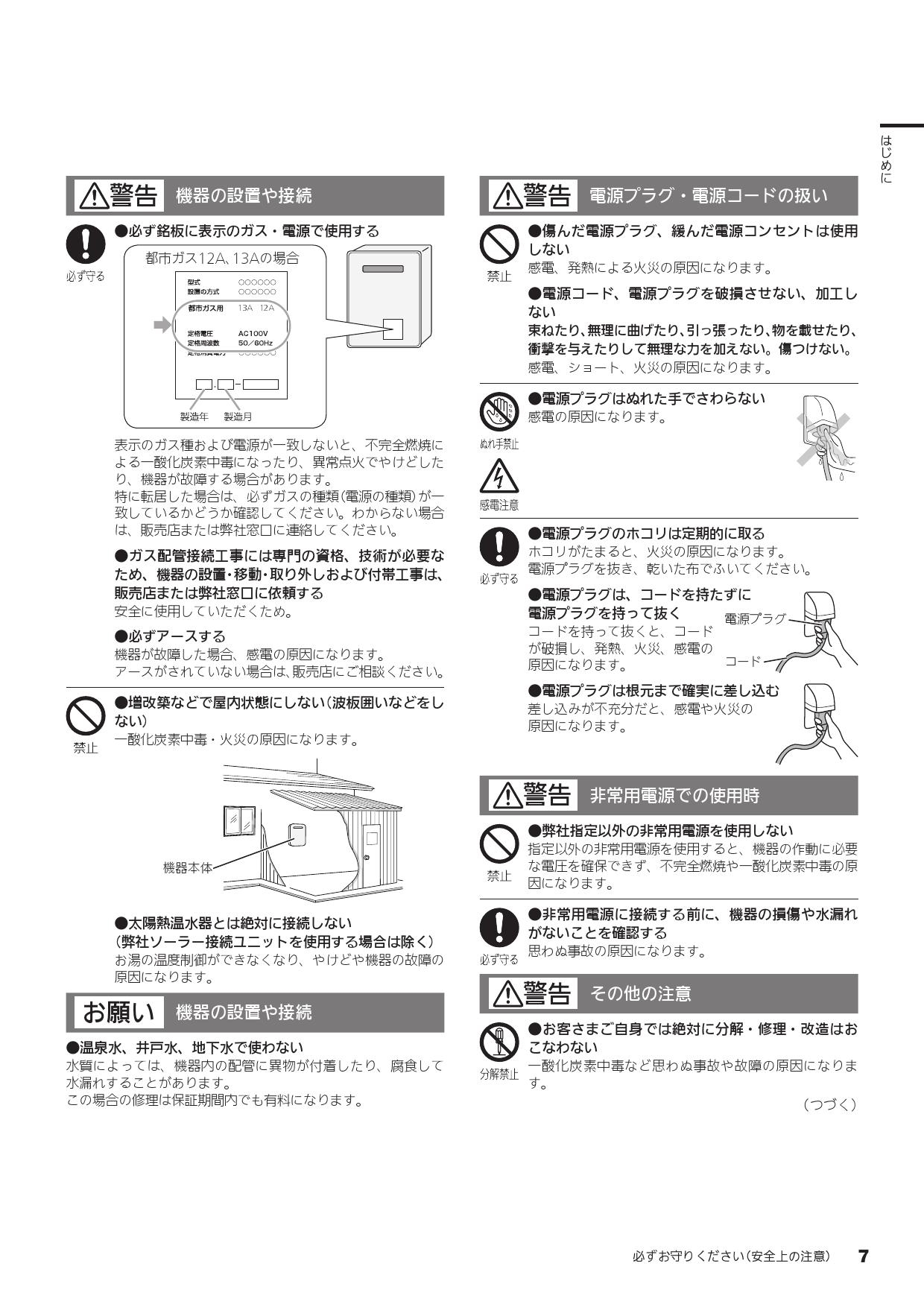ノーリツ GT-2470AW BL取扱説明書 施工説明書 納入仕様図 | 通販 プロストア ダイレクト